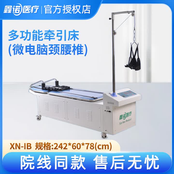 【鑫诺医疗微电脑控制颈腰椎XN-IB（新款）】鑫诺医疗（Xin-Nuo Medical）微电脑颈腰椎牵引床腰椎间盘突出治疗仪拉伸牵引器XN ...