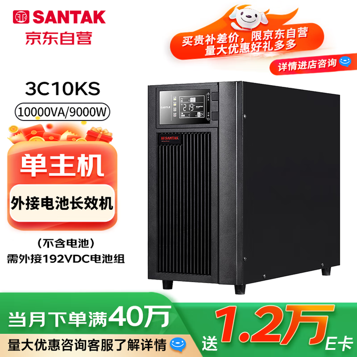 【山特SANTAK】山特（SANTAK）3C10KS 三进单出在线式UPS不间断电源外接电池长效机 10KVA/9000W单主机 （不含电池 ...