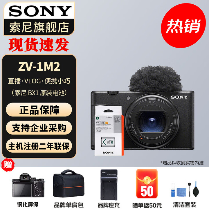 索尼（SONY）ZV-1II ZV-1二代数码相机Vlog相机4K视频超广角ZV-1M2/ZV1M2 ZV-1M2黑色单机+原装电池1块 官方 ...