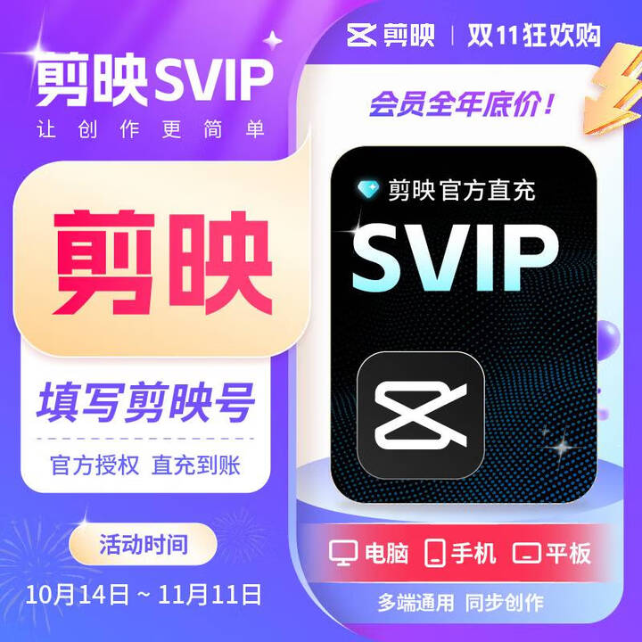 【人工直充】剪映VIP/SVIP会员秒到账官方直充充错不退 SVIP 月卡【图片 价格 品牌 报价】-京东
