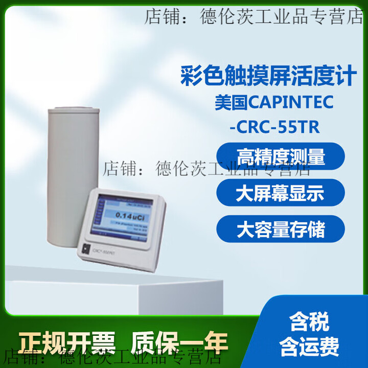 美国CAPINTEC CRC-55TR彩色触摸屏活度计放射性同位素活度计 CAPINTEC CRC-55TR【图片 价格 品牌 报价】-京东