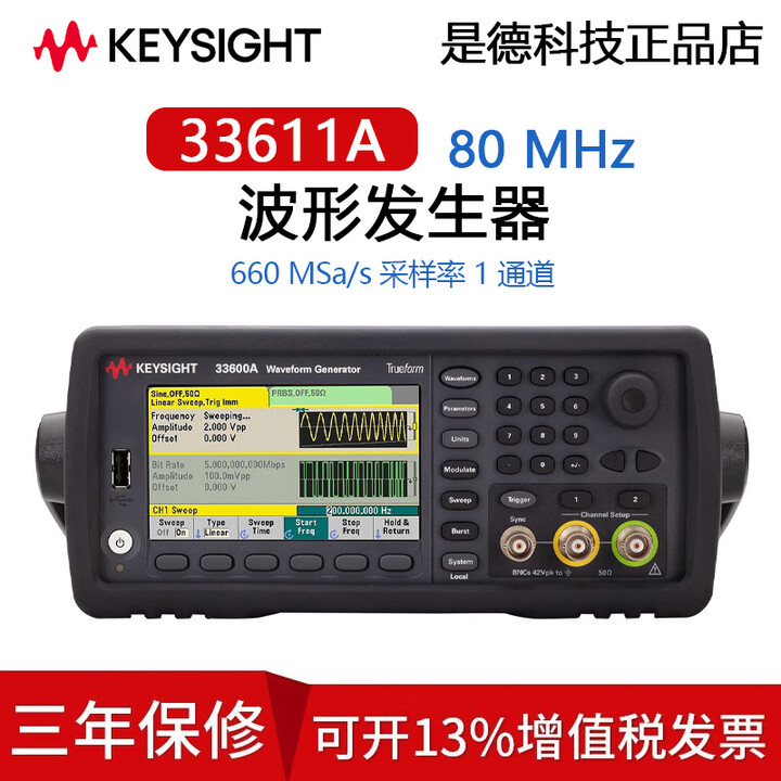 是德科技KEYSIGHT函数发生器33611A/33612A/33621A/33622A波形发生器 33611A（80MHz 1通道）【图片 ...