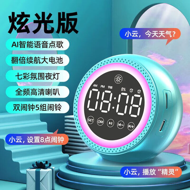 小米部依多功能AI智能语音闹钟学生专用蓝牙音箱低音炮无线儿童闹铃小音响 天晴色[学生上班族专用/大音量/ 升级配置双闹钟+立体音质+可DIY6 ...