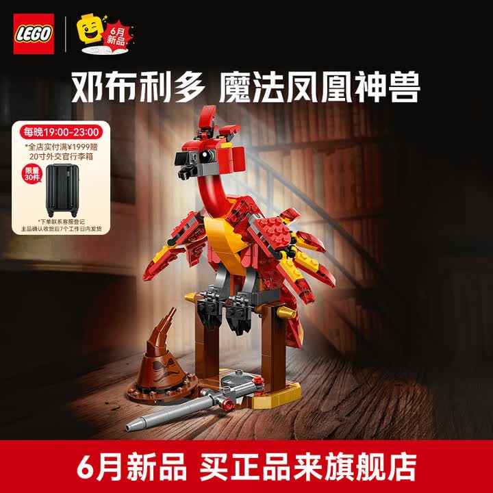 乐高（LEGO）积木 76448福克斯:邓布利多的凤凰 新品拼装玩具男孩女孩生日礼物【图片 价格 品牌 报价】-京东