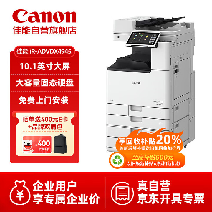 【佳能iR-ADV DX 4945】佳能大型打印机iRA4945(4845升级版) 商用办公a3a4黑白复合机 双面复印/扫描/自动输稿器/四 ...