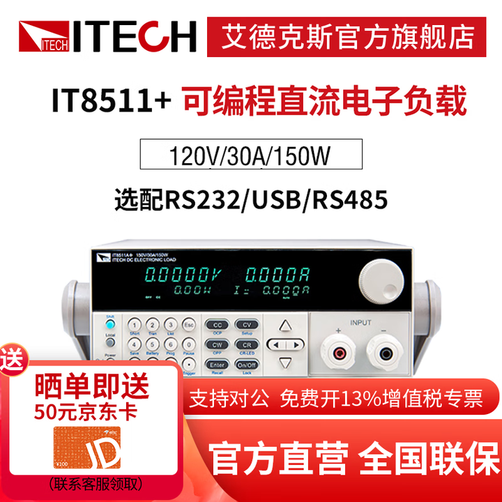 艾德克斯（ITECH）【电子负载】高精度可编程直流电子负载仪电池检测IT8500+系列 IT8511+ (120V/30A/150W)【图片 ...