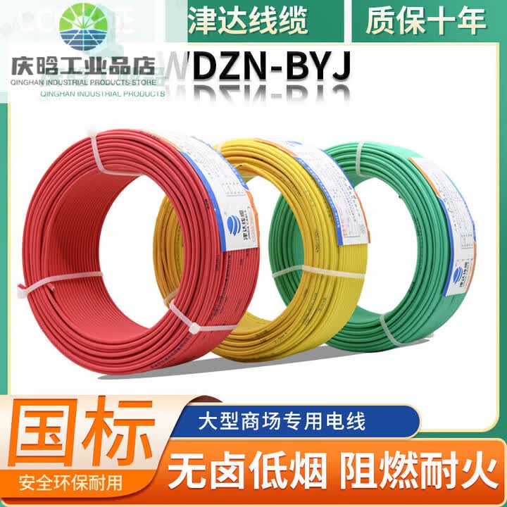 低烟无卤单芯电线阻燃耐火WDZNBYJ电线国标纯 WDZ-BYJ 6平方国标 低烟无卤单【图片 价格 品牌 报价】-京东