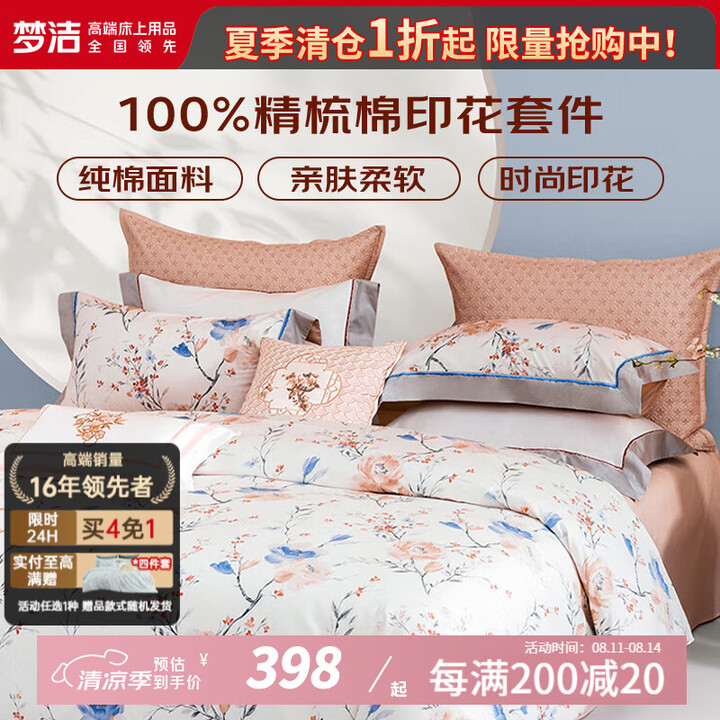 梦洁家纺 纯棉四件套 100%全棉印花床单被套床品套件夏季四季床上四件套 【100%棉+AB双版】闲时花事 床单款 被套220*240cm ...