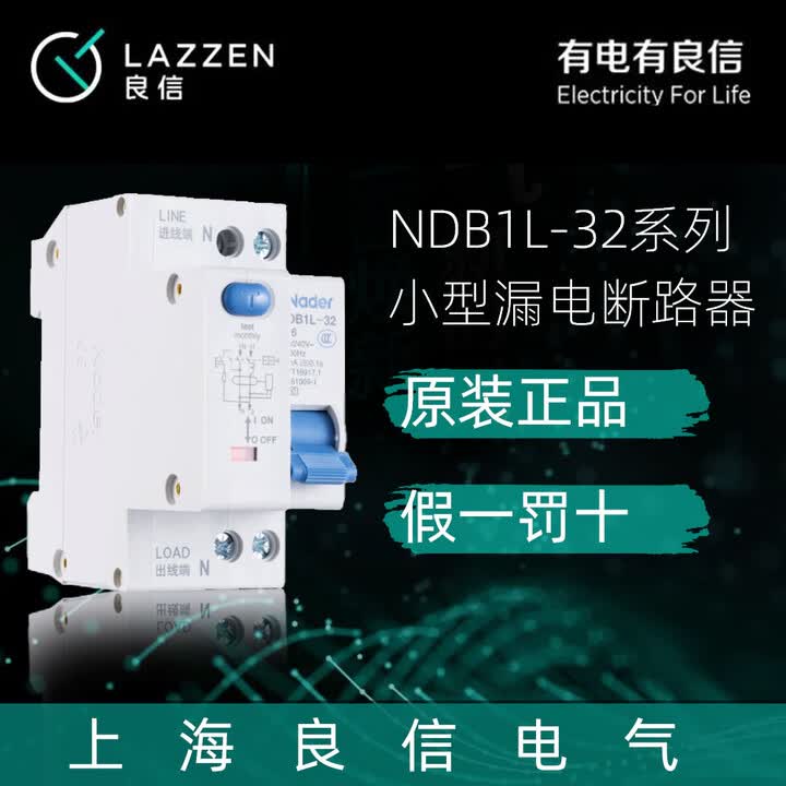 【良信NDB1L-32】上海良信NDB1L-32 C16/1PN 小型漏电断路器空气开关保护NDB1L-32 C20 30mA/AC【行情 ...