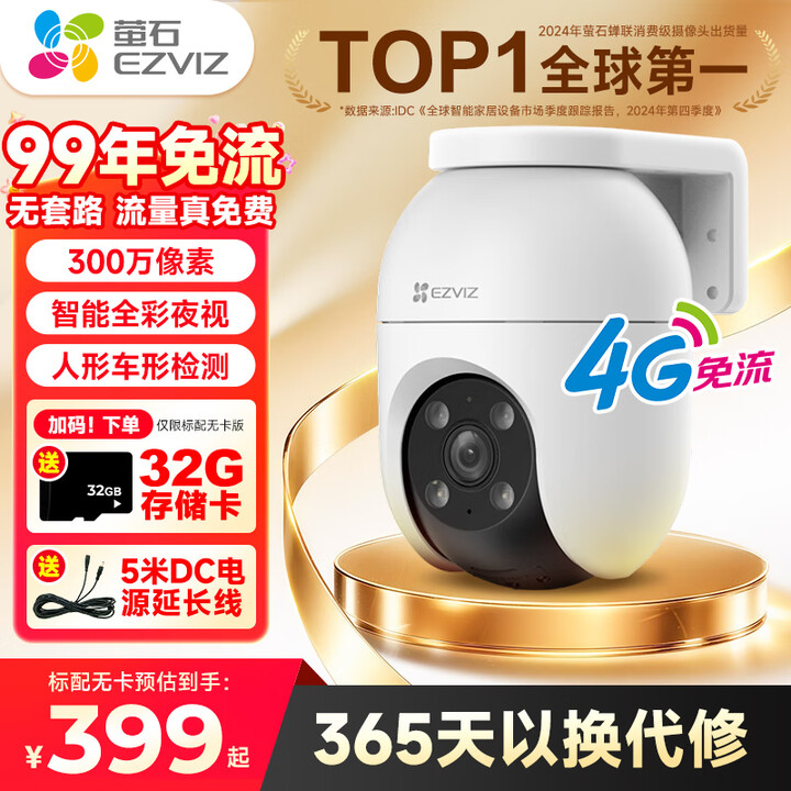 萤石EZVIZ 萤石C8C摄像头4G监控无限流量家用无线监控器室外360度防水防尘手机远程人形检测 C8C-4G无限流量 标配+16G【下单升级32G】【图片 价格 品牌 报价】-京东