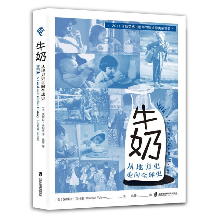 《牛奶：从地方史走向全球史》([美]黛博拉·瓦伦兹（Deborah Valenze）)【摘要 书评 试读】- 京东图书