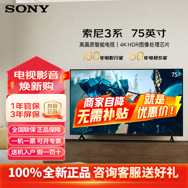 索尼（SONY） 新品 K-75S30 75英寸3系4K HDR 全面屏电视 平板（X85L升级款） 75英寸 K-75S30【图片 价格 ...