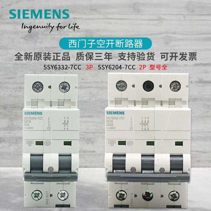 西门子5SY小型空开断路器C型32A 5SY6332-7CC 5SY6310 6204-7CC全 8A C型 x 1P+N【图片 价格 品牌 ...