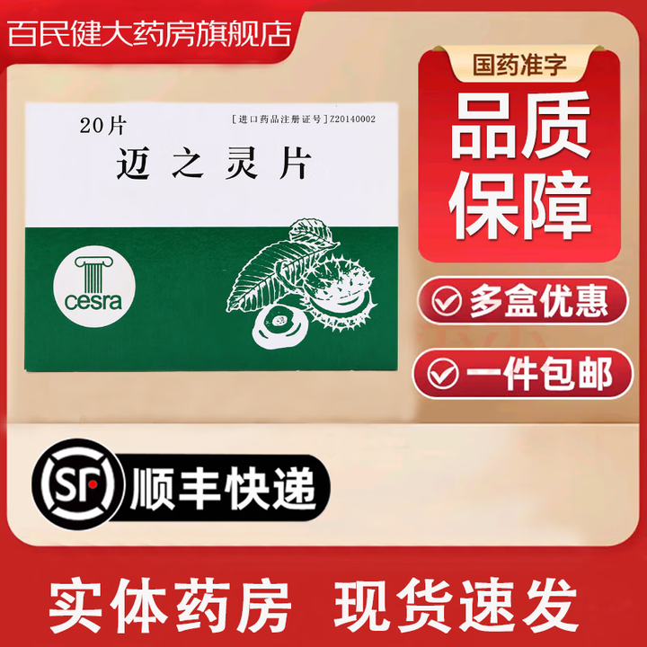 [礼达]迈之灵片 0.26g*20片 1盒装【图片 价格 品牌 报价】-京东