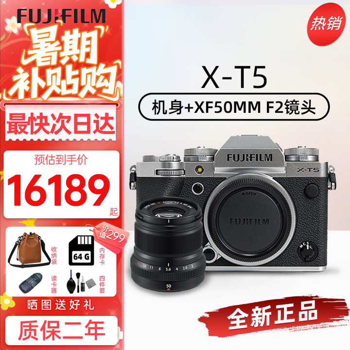 富士（FUJIFILM）富士XT5 X-T5 专业微单数码相机 高清6K Vlog直播摄影摄像照相机 X-T5 银 +XF50mm F2定焦镜头 官方标配+256G内存卡+备用电池【图片 价格 ...