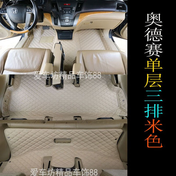 网红奥德赛脚垫七座专用05/06/07/08/09/10/13款奥德赛脚垫全包围 米色单层 留言车型年份【图片 价格 品牌 报价】-京东