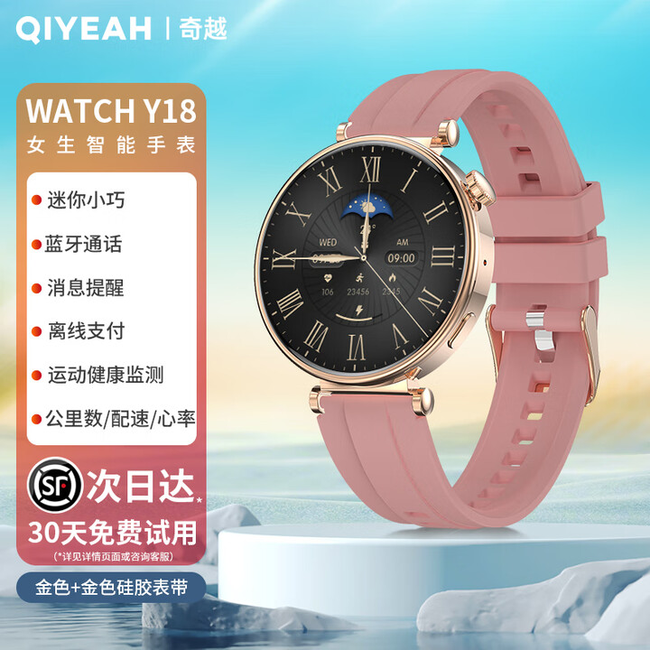 QIYEAHY18奇越运动手表智能女士蓝牙接打电话心率血氧睡眠健康监测消息提醒离线支付健身防水跑步手环 金色【图片 价格 品牌 报价】-京东
