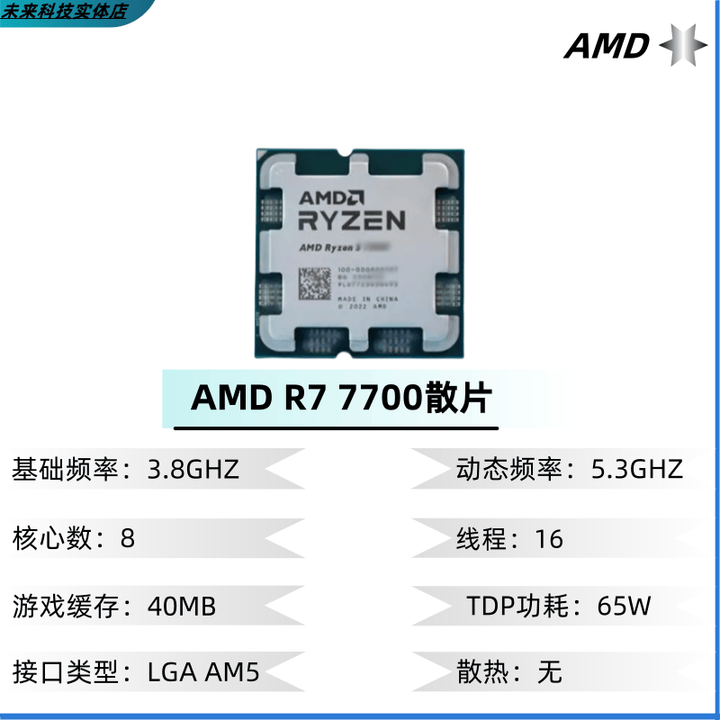 AMDamd cpu r5 7500f 7600 7600x r7 7700 7700x 7800x3d r9 7950x全新散片 未拆封盒装 ...