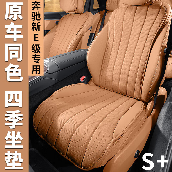 启忆梦奔驰24-25款新E级坐垫E300L/E260L四季透气座垫座椅套车内装饰品 前排坐垫2片-【桐咖棕】 24-25款E级E260L/E300L时尚型【图片 价格 品牌 报价】-京东