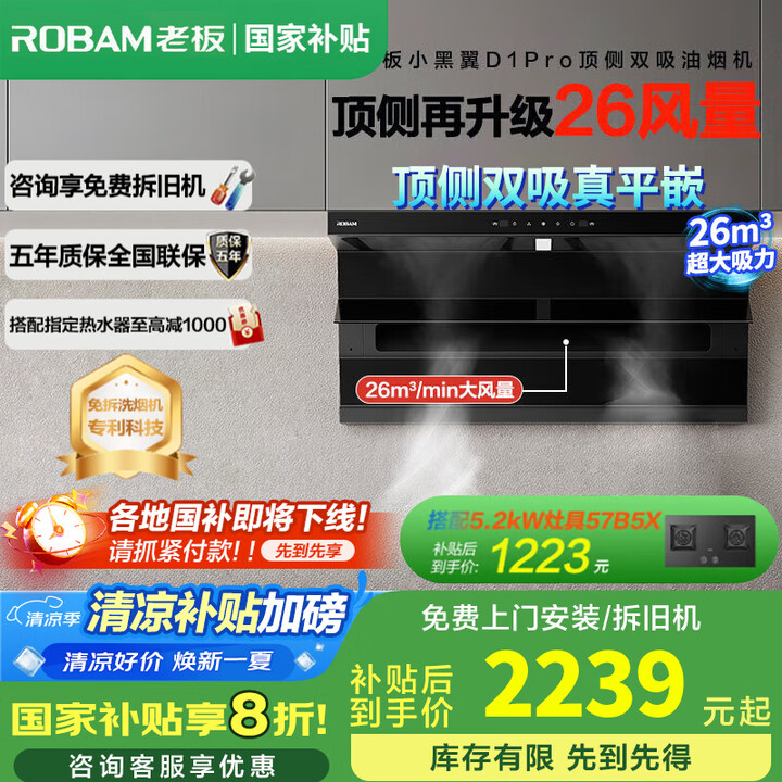 老板（Robam）【小黑翼D1P 】免拆洗油烟机 真平嵌顶侧双吸 26风量抽油烟机 家用大吸力烟机 家电一级能效电器 【国补立减20%】火山岩黑27A15-D1P单烟机【图片 价格 品牌 报价】-京东
