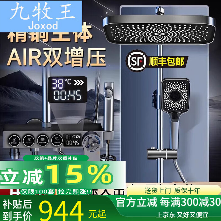 九牧王（joxod）全铜淋浴花洒套装洗澡喷头钢琴数显浴室卫浴家用沐浴 【枪灰】按键款四功能数显恒温款 免费上门安装【图片 价格 品牌 报价】-京东