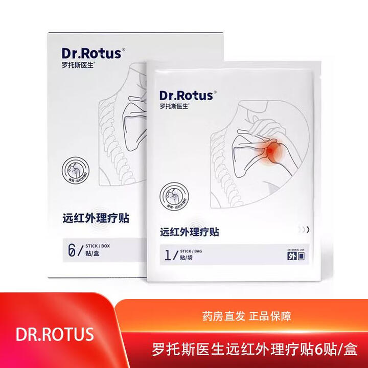 DR.ROTUS肩周炎专用贴膏肩膀疼痛肩周劳损DR.ROTUS罗托斯医生远红外理疗贴 5盒装 正品保障【图片 价格 品牌 报价】-京东