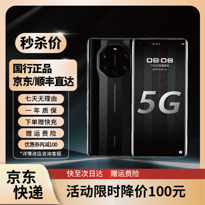 华为Mate40RS 保时捷设计 典藏版麒麟9000 5G手机感知徕卡 陶瓷黑 8GB+256GB【图片 价格 品牌 报价】-京东