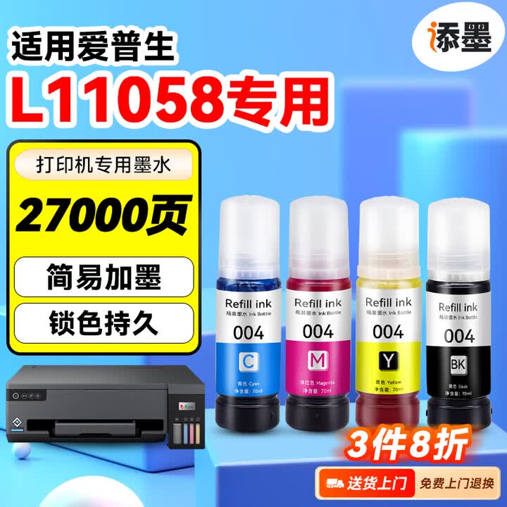 添墨适用爱普生L3255 L3251 L11058 L3268 L3266 L3167 L3253打印机墨水004墨水墨盒BK黑色M红色 ...