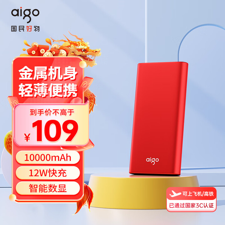 【aigoW100】aigo爱国者3C认证充电宝10000毫安大容量Type-C双向快充移动电源可上飞机企业定制适用安卓苹果W100红【行情 报价 价格 评测】-京东