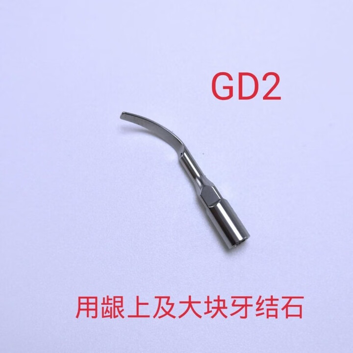 啄木鸟适用于牙科洁牙机刀头DTE超声波洁牙机工作尖龈PD1洁治工作 GD2[DTE洁牙机专用] 5支[1板]【图片 价格 品牌 报价】-京东