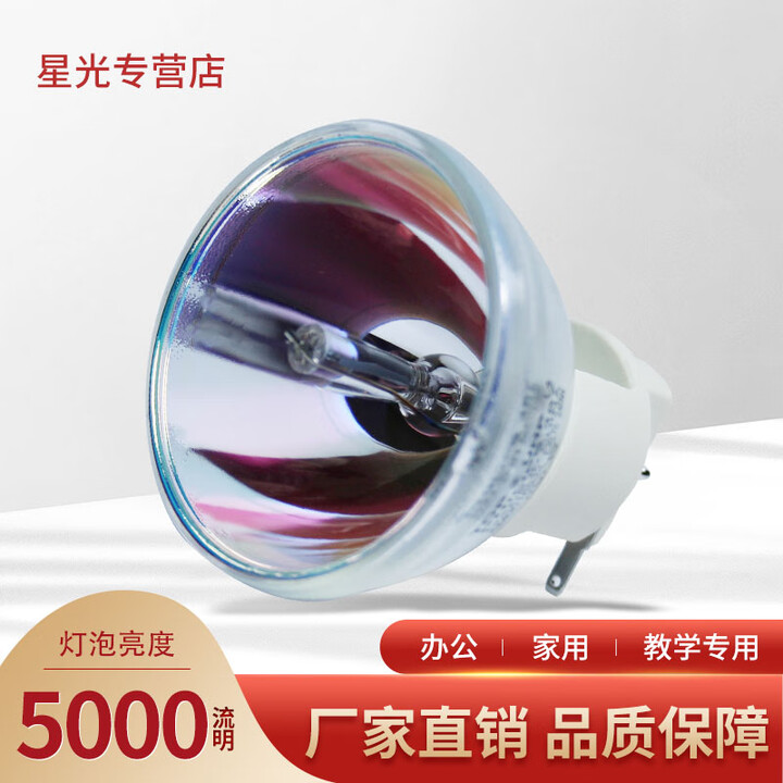 星光适用于UHP 240W E20.7适用于理光投影机投影仪灯泡明基HT8050/I705/E592奥图码HEF9270优派VS17259 ...