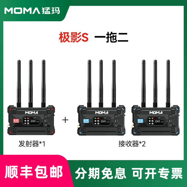 猛玛（MOMA）极影5/7/H/S图传监视器4K直播高清收发一体屏幕导演影视监视器无线图传监视器外接显示屏7寸 极影S一拖二【图片 价格 品牌 ...