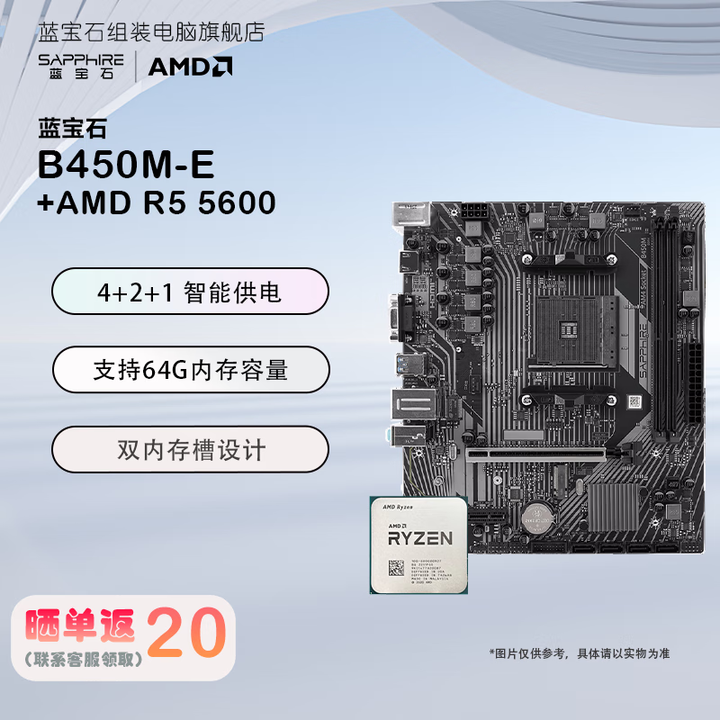 蓝宝石（Sapphire）B550/A520/B450主板 搭配 AMD 锐龙 5700X/5500X3D/5600 CPU主板套装 DIY ...