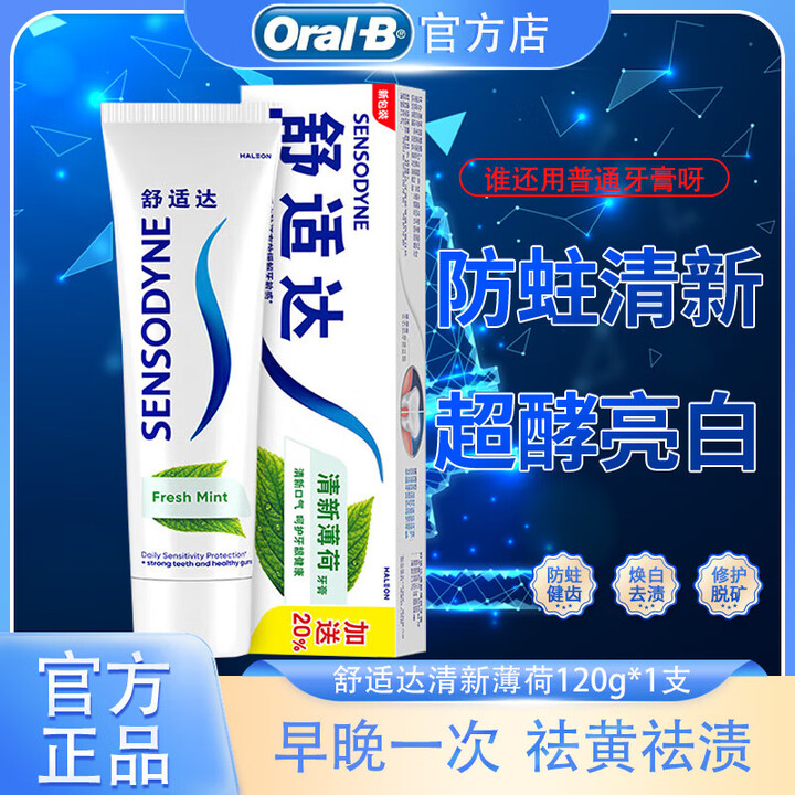 舒适达舒适达抗敏感 牙本质修护 NovaMin技术牙膏去渍清新口气 舒适达清新薄荷牙膏120g*1支【图片 价格 品牌 报价】-京东