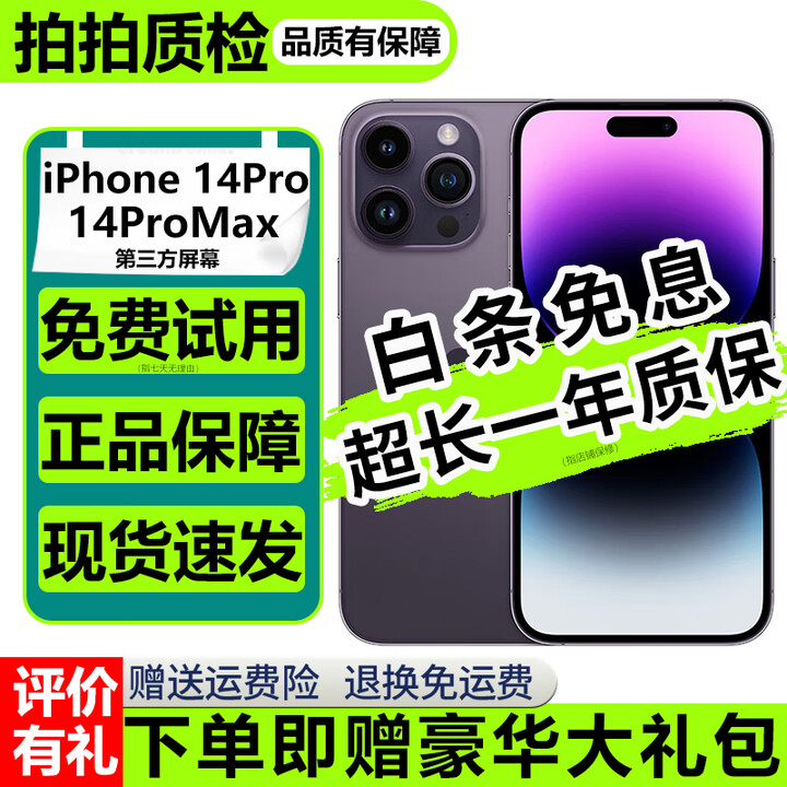 【第三方屏幕】Apple iPhone 14pro 苹果14pro 苹果14promax二手苹果手机 苹果14ProMax 暗紫色【第三方屏幕】 9新 128G【3期免息+一年店保+大礼包 ...