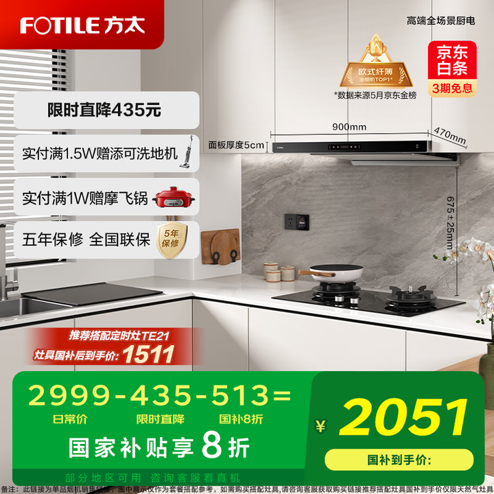 【方太CXW-358-F3】方太（FOTILE）纤薄F3抽吸排油烟机 以旧换新国家补贴20% 25巡航风量烟机F3(可搭配燃气灶)【行情 报价 价格 评测】-京东