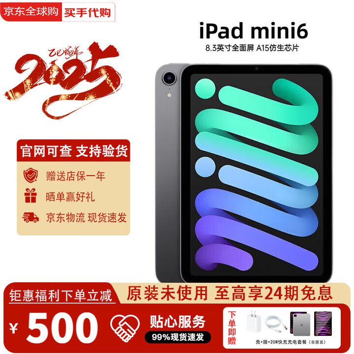 苹果【0首付免息】ipad mini6 8.3英寸平板电脑 娱乐游戏学生平板 iPad mini6 深空灰色 256GB 插卡版【99%客户选择】【图片 价格 品牌 报价】-京东