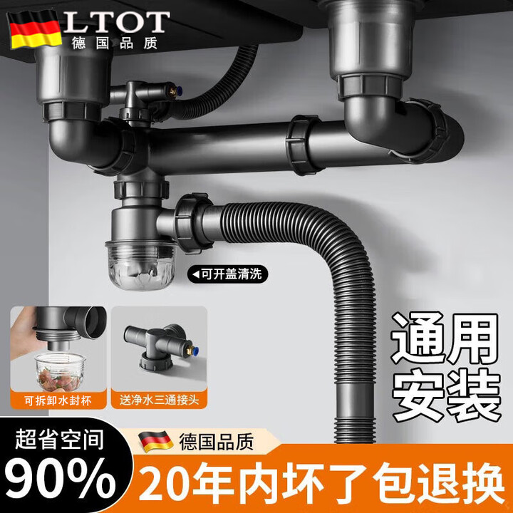 LTOT【德国】厨房洗菜盆下水管配件水槽套装防臭排水管三通洗碗池通用 升级款【110+140】双槽下水套装【图片 价格 品牌 报价】-京东