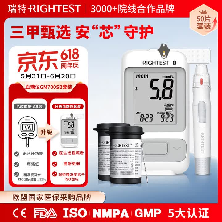 【瑞特GM700SB+GS700】瑞特（Rightest）GM700医用级糖尿病指尖血糖检测仪（仪器+笔+50支试纸+针+棉片）【行情 报价 ...