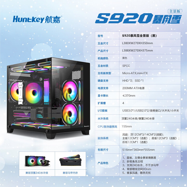 航嘉Huntkey航嘉 暗夜猎手5 ATX电脑机箱 台式机电脑主机箱水冷游戏机箱 侧透 全景版S920暴风雪-黑色【图片 价格 品牌 报价】-京东