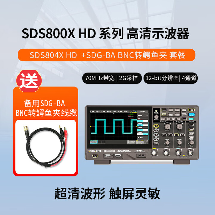 【鼎阳SDS804X HD】鼎阳高分辨率示波器SDS804X HD 70M 4通道 +SDG-BA BNC转鳄鱼夹 1根套【行情 报价 价格 ...