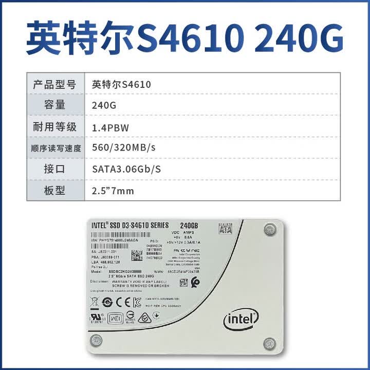 英特尔（Intel）/英特尔 S4610 240G 480G 960G 企业级固态硬盘 SATA 接口 S4610-240G【图片 价格 品牌 ...