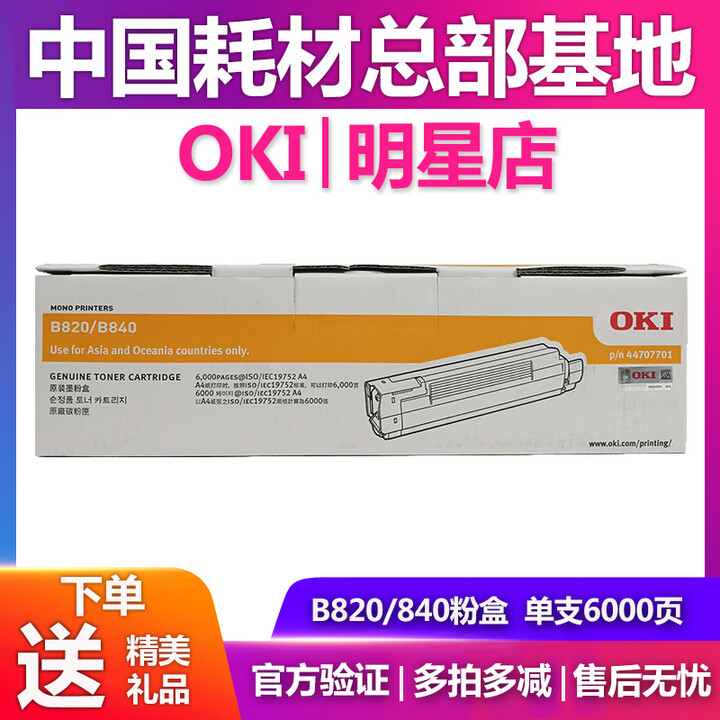 原装OKI B820粉盒 硒鼓B820DN B840DN鼓架鼓组件碳粉匣大容量墨粉 标准容量粉盒 6000页【图片 价格 品牌 报价】-京东