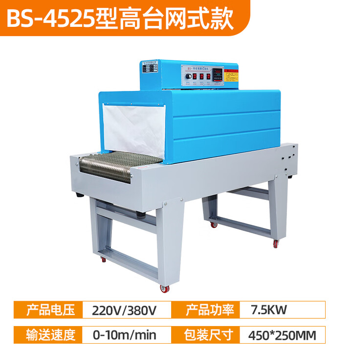 自动热收缩膜包装机BS-4020/4525型商用远红外热收缩膜包装机收缩 BS-6030型低台(网)【图片 价格 品牌 报价】-京东