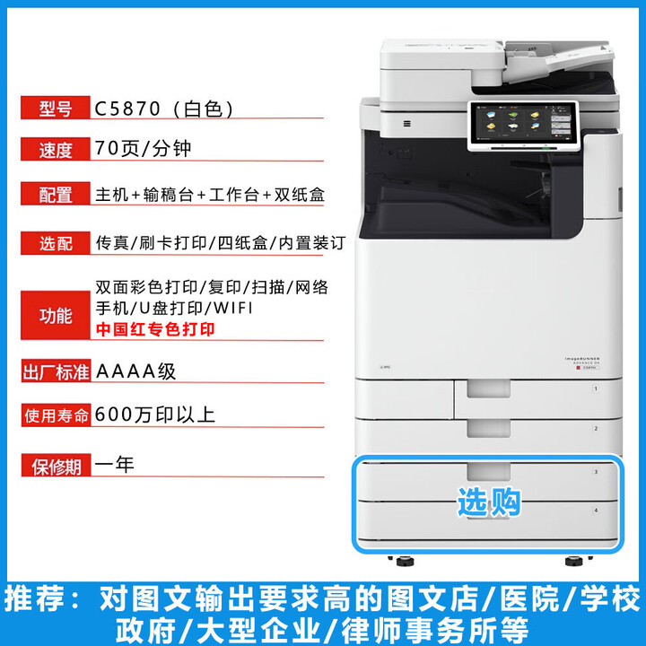 智盟5255/5560彩色复印机高速a3办公打印机一体机黑白商用大型 C5870双扫（白色）70页/分钟 双纸盒+工作台【图片 价格 品牌 ...