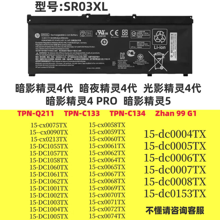 HP OMEN全新原装HP惠普光影/暗影精灵1/2/3/4/5/6代proSR03XL SR04XL笔记本电池 SR03XL 4550毫安 强 ...