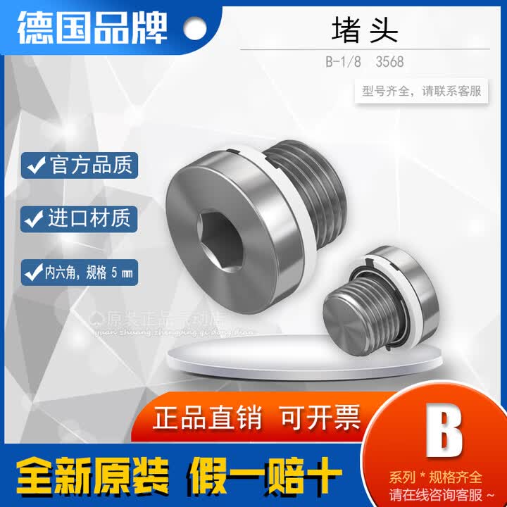 FESTO费斯托堵头B-1/8-1/2-1/4-3/4-3/8-M5 3568 5763 3571 3570 B-1/4 (一包10个起订 ...