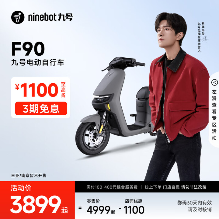 九号（Ninebot）九号电动车远行者F90新国标可上牌电动自行车智能【门店自提】 颜色到门店选【图片 价格 品牌 报价】-京东