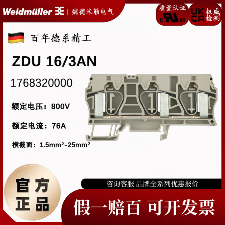 魏德米勒 ZDU 16/3AN 一进两出16平方 弹簧式接线端子 1768320000【图片 价格 品牌 报价】-京东