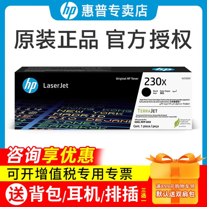 惠普（HP）原装230A硒鼓W2300A碳粉盒 适用M4203dw M4303dw M4303fdw打印机 W2300X黑色 （约7500页 ...